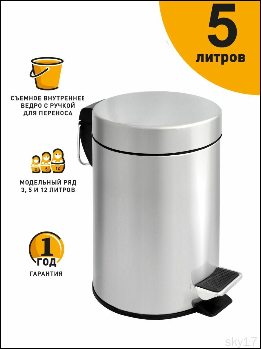 Мусорное ведро с крышкой металлическое, с педалью "Solinne", Н102, цвет хром, 5 л, 22х22х29 см, Арт: 2565.060