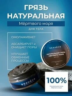Натуральная грязь Мёртвого моря
