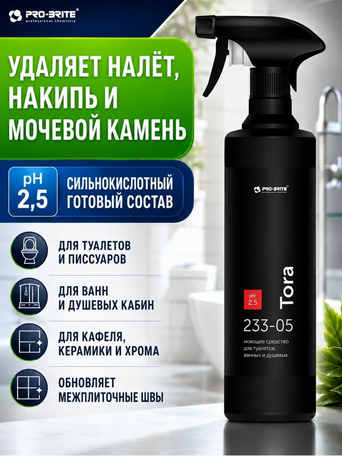 Моющее средство для туалетов, ванных и душевых Pro-Brite: Tora 0,5л (арт.233-05)