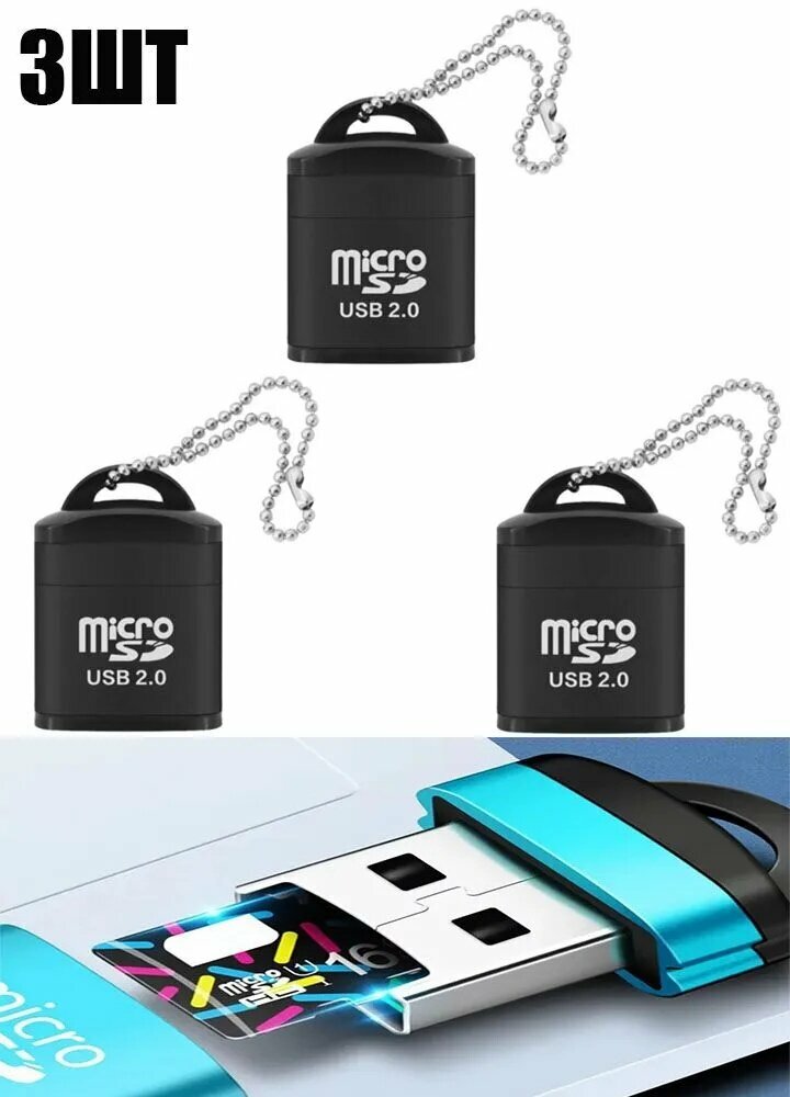 USB-считыватель карт Micro SD для компьютеров и ноутбуков - конвертер для музыкального плеера