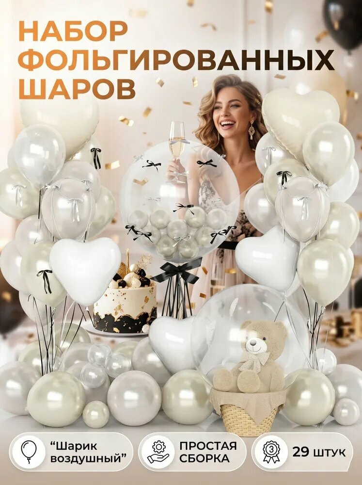 Перламутровые бежевые шары-сердце Bobo, декор для свадьбы и крещения