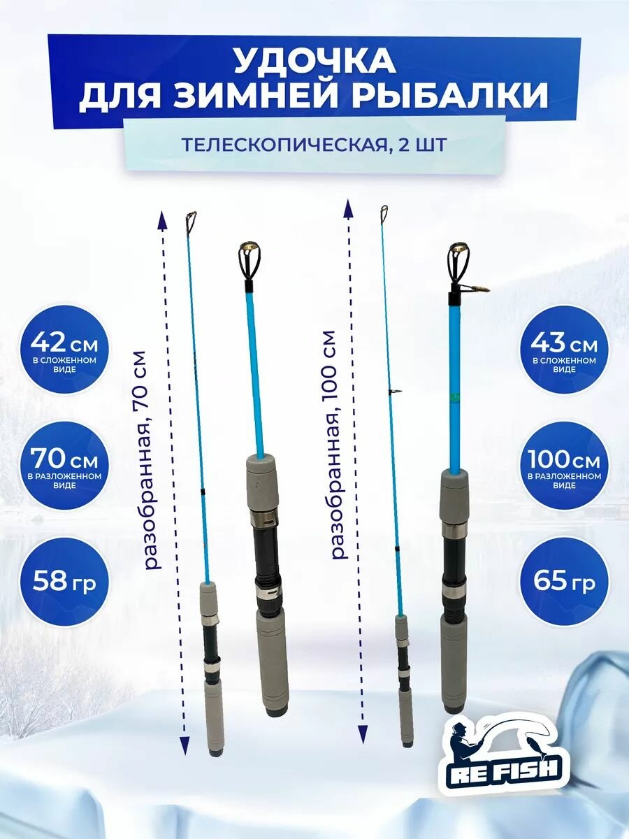 Мини удочка для зимней рыбалки, спиннинг телескопический, 2 шт, 70 см, 100 см