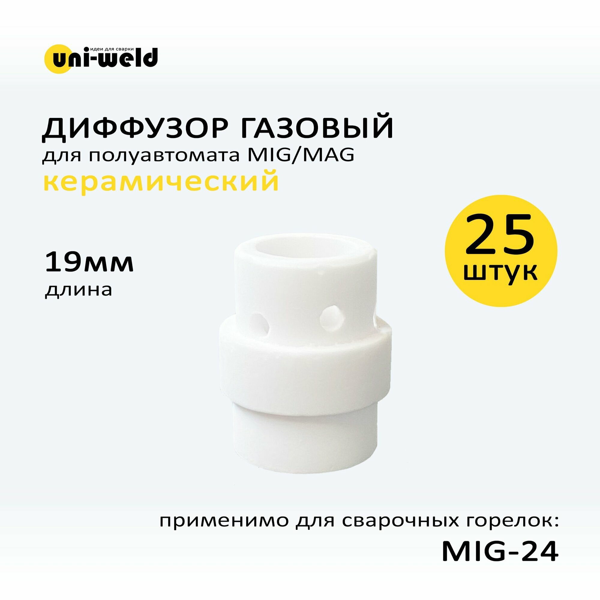 Диффузор газовый керамический MS 24 (25шт/уп) Phoenix