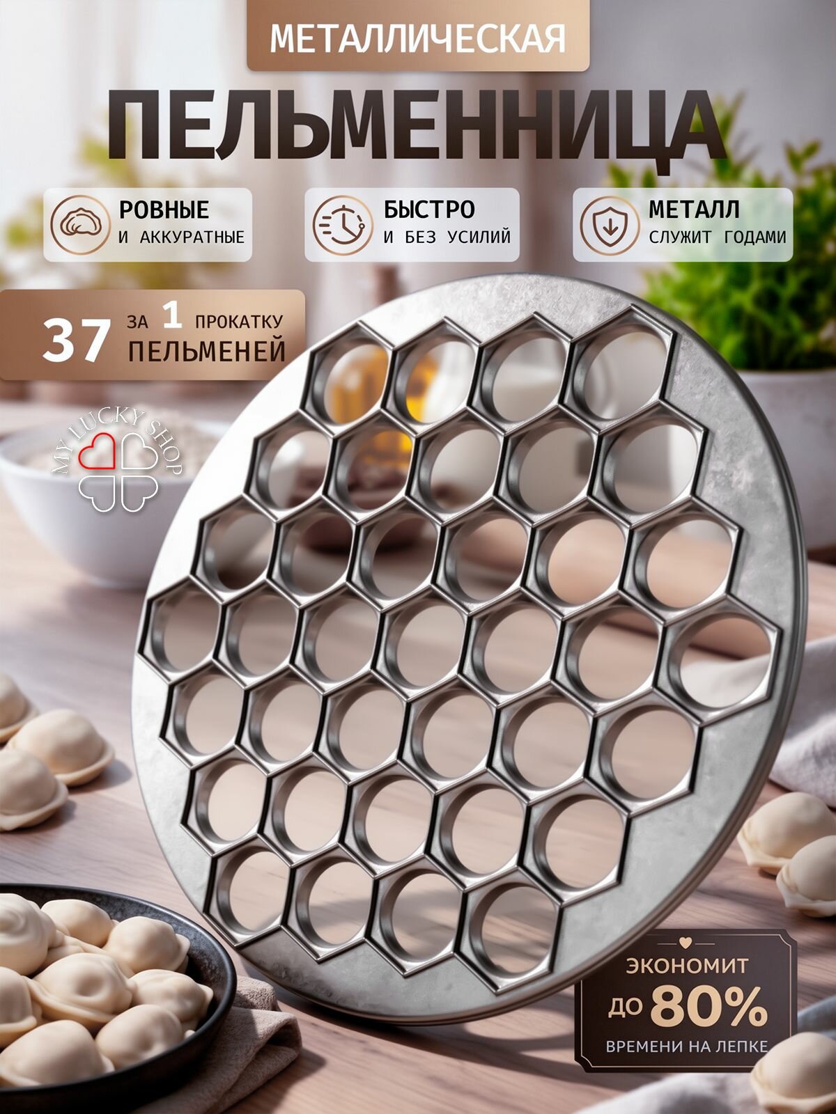 Пельменница металлическая форма для пельменей