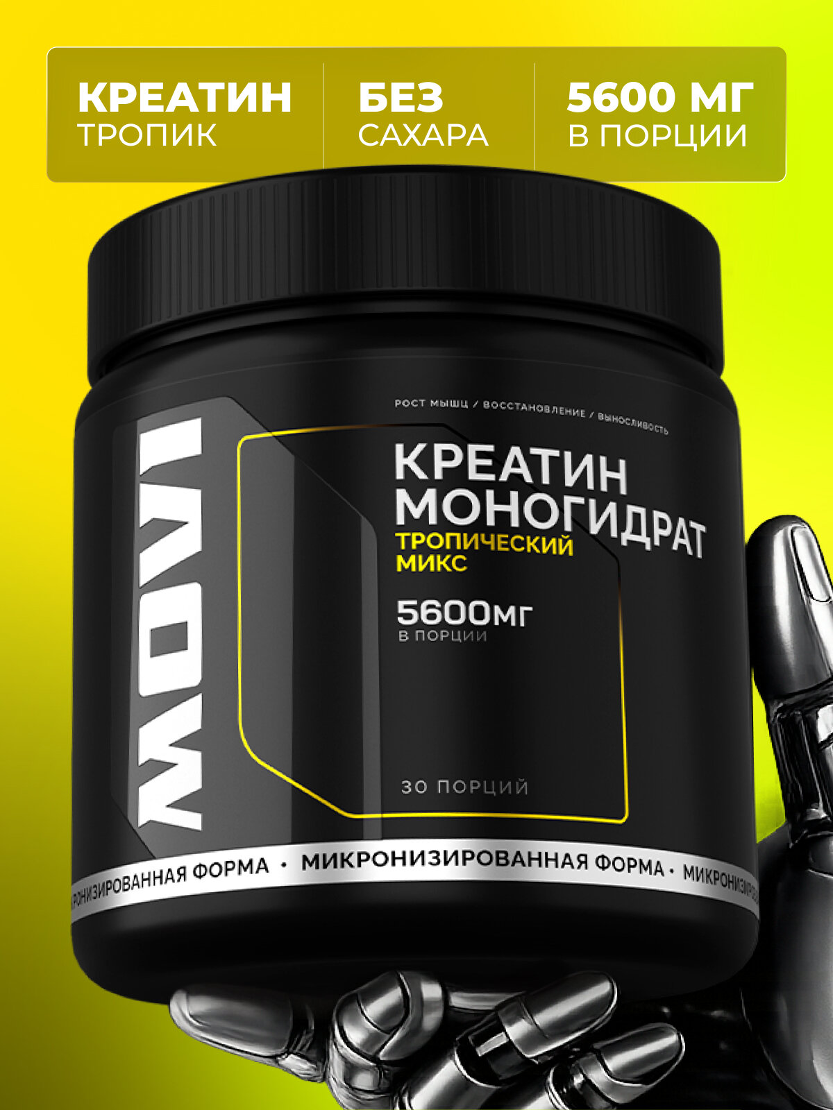 Креатин моногидрат порошок, Вкус Тропический Микс, 30 порций, 200 г, спортивное питание без сахара для набора массы тела