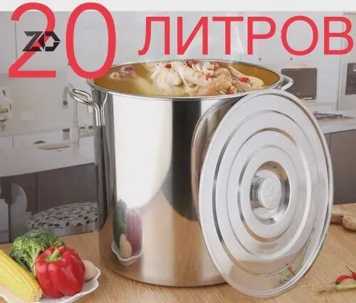 Кастрюля, Нержавеющая сталь, Хромированная сталь, 20 л, 1 шт