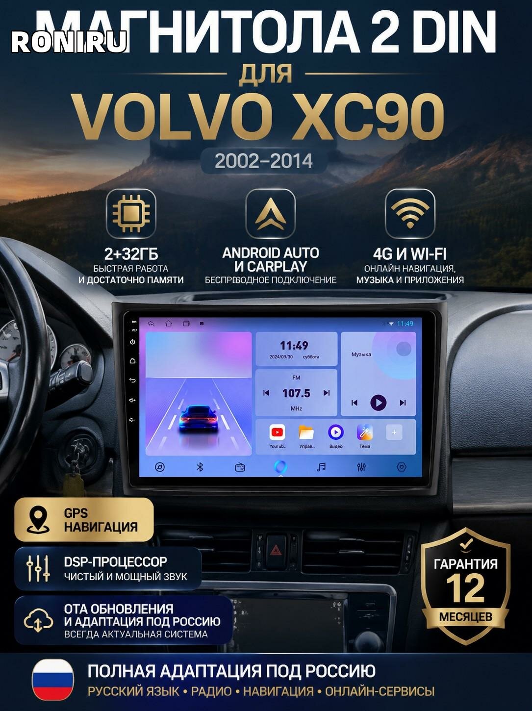 Магнитола 2 DIN для Volvo XC90 2002-2014 2+32ГБ Android Auto CarPlay GPS Wi-Fi 4G DSP адаптация под Россию OTA