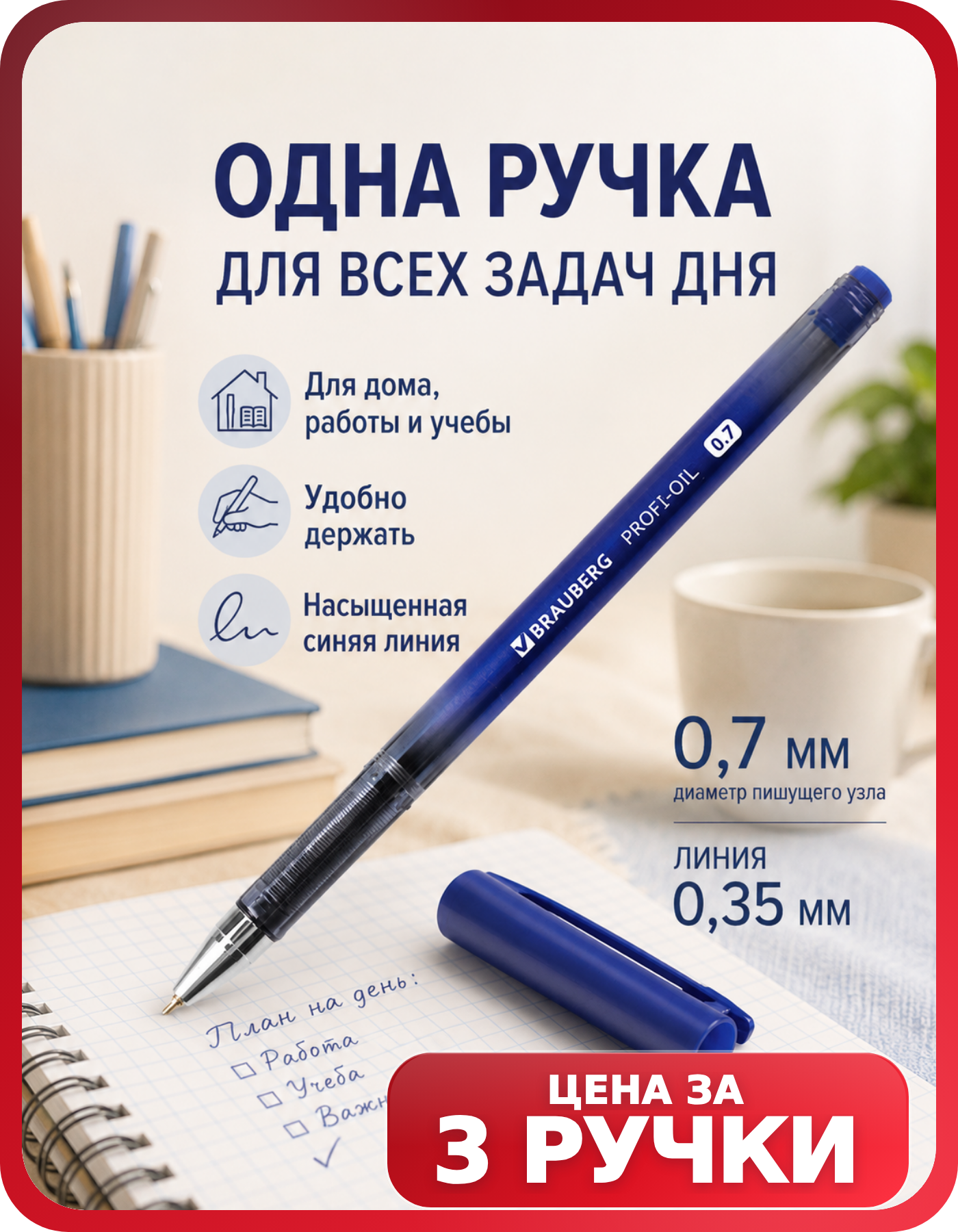 Ручки шариковые синие BRAUBERG Profi-Oil, 3 шт