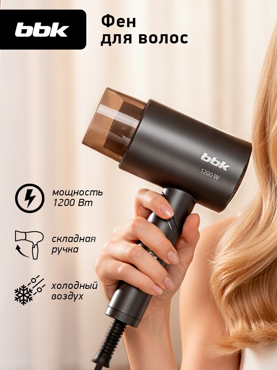 Фен для волос складной BBK BHD1204, 1200 Вт, 3 температурных режима, 2 скорости, графит