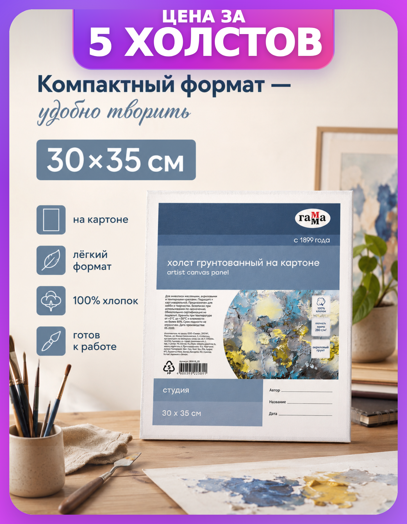 Для рисования холст на картоне 30х35 см 5 шт