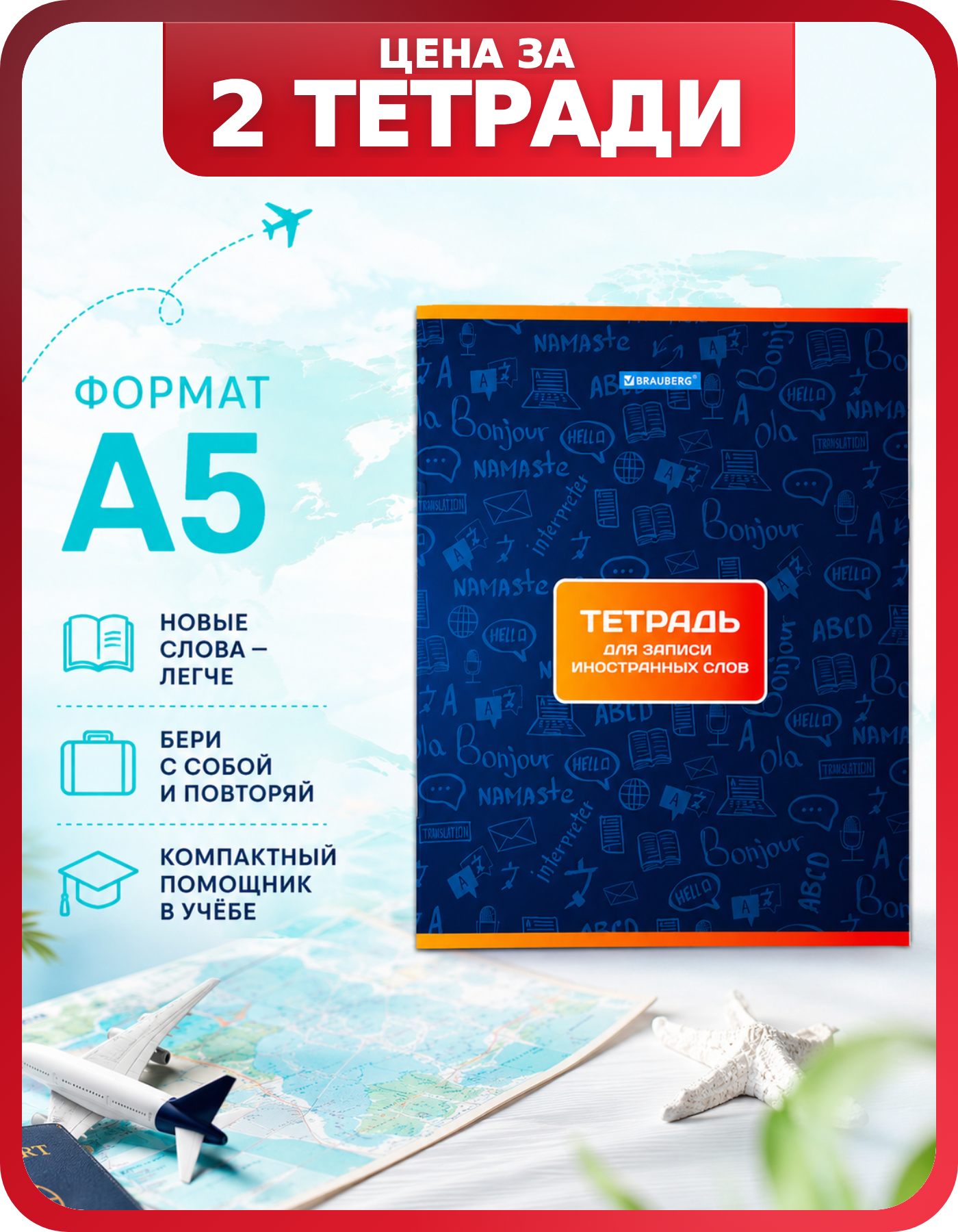 Тетрадь для перевода иностранных слов, 2 шт