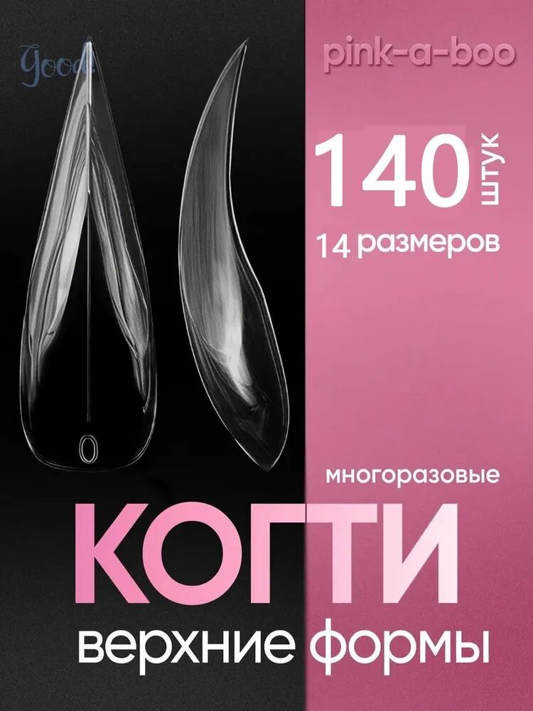 Верхние формы для наращивания ногтей Коготь EAGLE CLAW, 140 шт, Imenka1