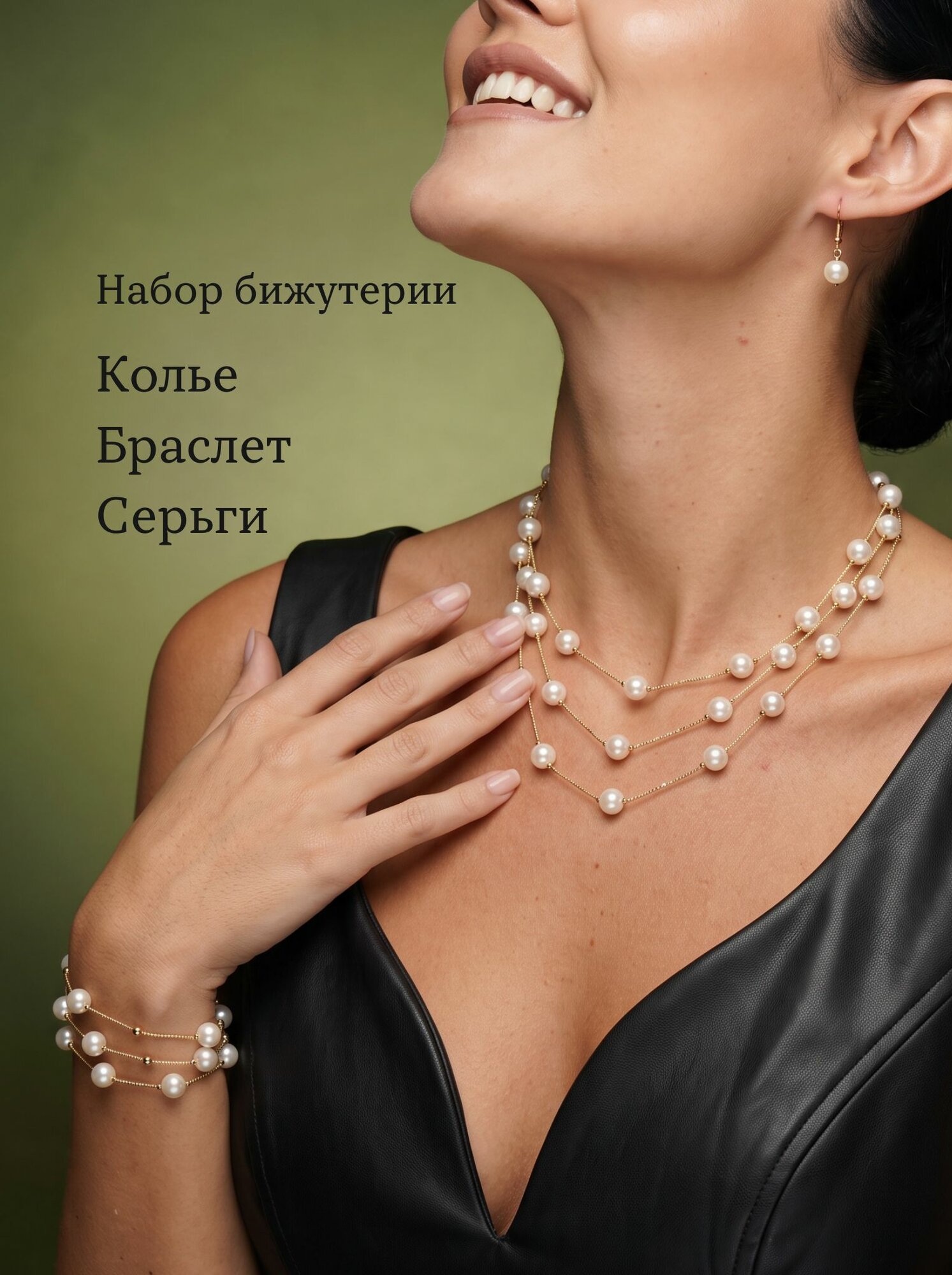 Комплект бижутерии: серьги, колье, браслет, искусственный камень, жемчуг имитация