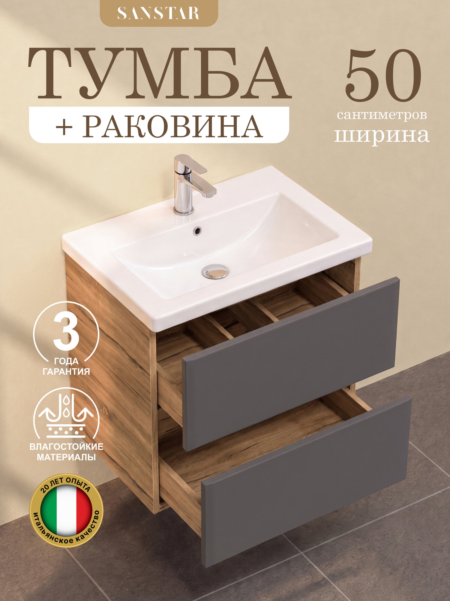 Тумба подвесная SanStar Graffa 50 с раковиной Como 50 (комплект) для ванной комнаты Дуб вотан, графит софт