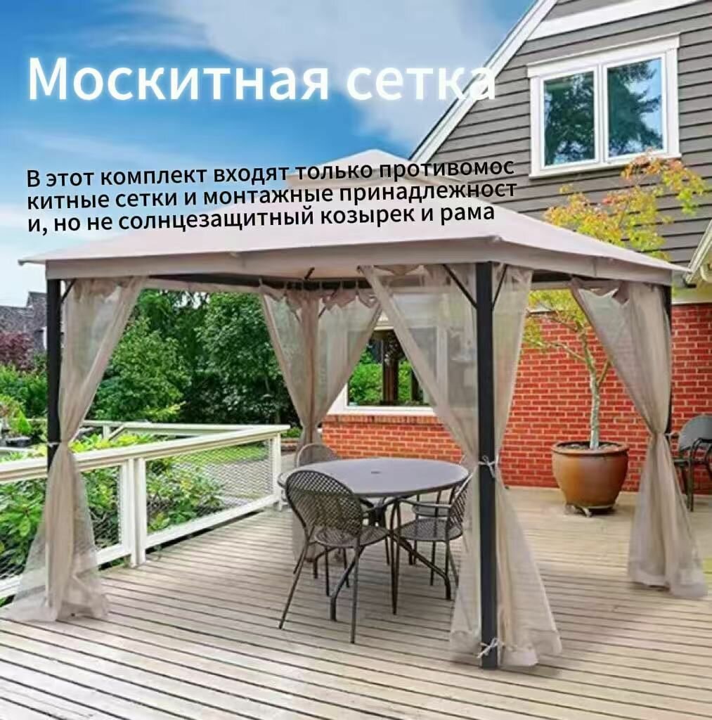 1 комплект москитных сеток; размер: 360*360*230 см Этот продуктпредставляет собой противомоскитную сетку, которая не содержит палаток и кронштейнов.