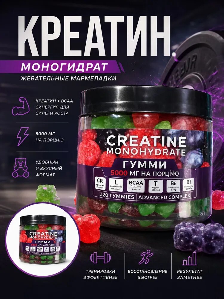 Жевательная добавка с креатином и BCAA для спортивного питания