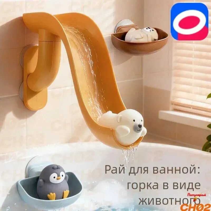 Детские игрушки для ванной: горка-спуск с фигурками животных (белый медведь, пингвин), ABS пластик, разноцветный