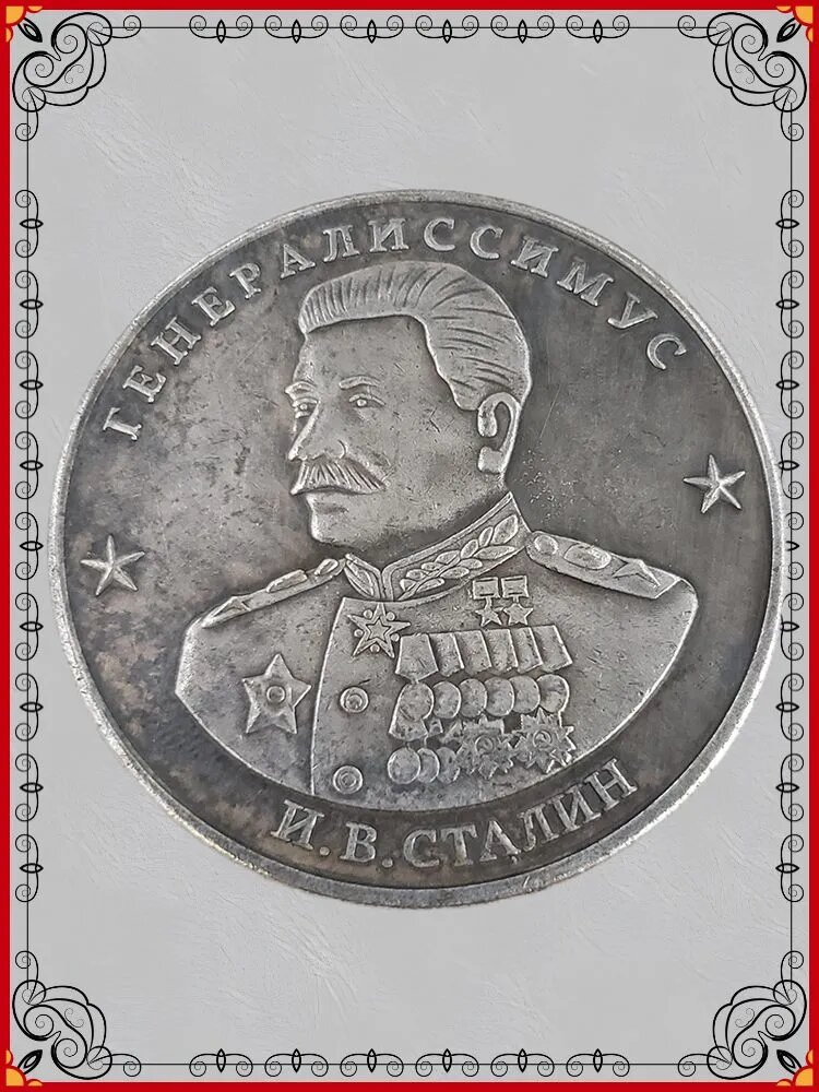 1945 Маршал Советского Союза Победа