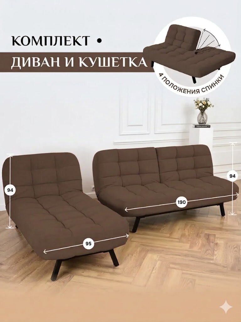 Комплект мягкой мебели Диван и кушетка 311 механизм клик-кляк, материал износостойкий велюр, цвет шоколадный