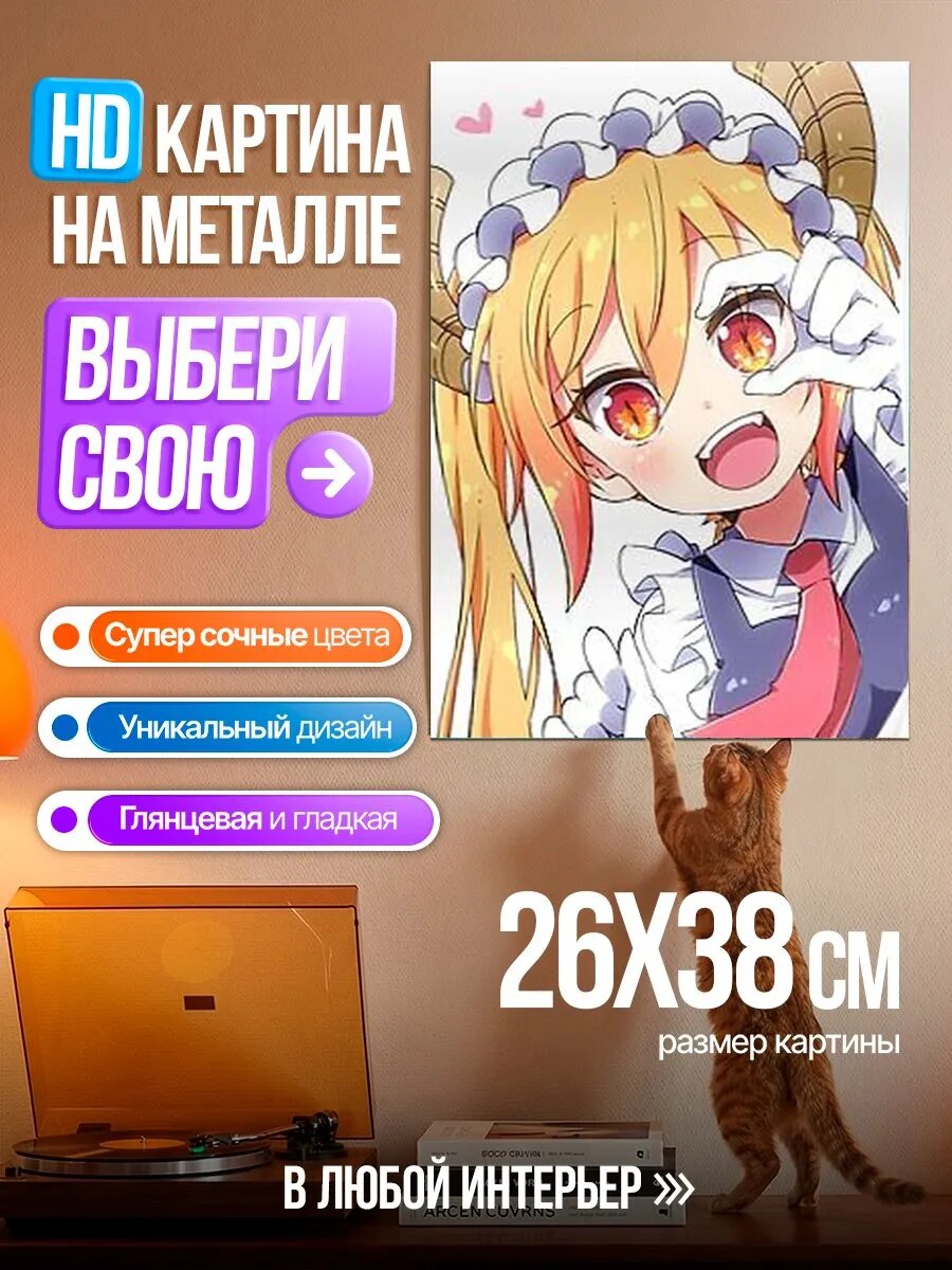 Картина на HD металле Тору из Повелитель Драконов