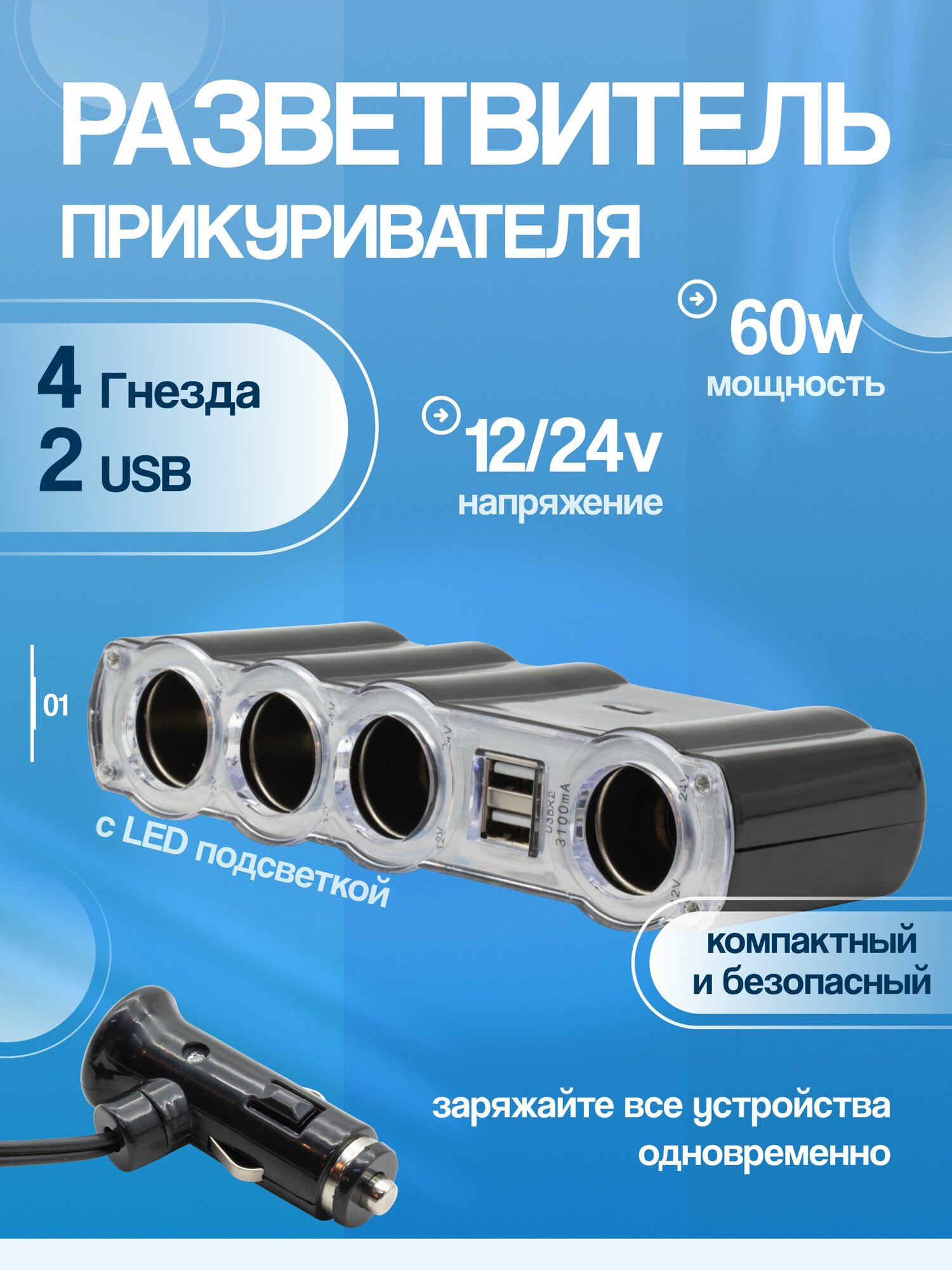 Разветвитель прикуривателя WF-4008 (1000ma, 4 АЗУ+2 USB)