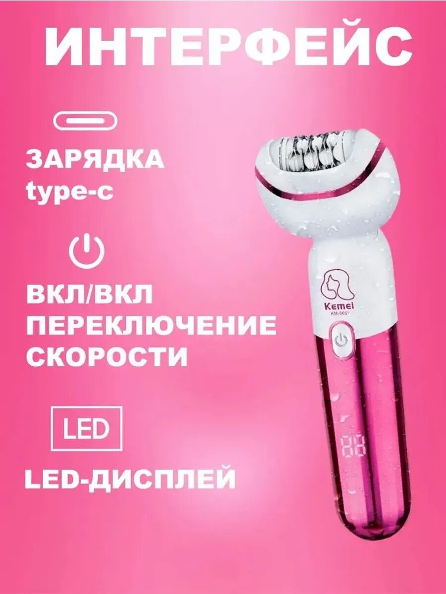 Эпилятор 5в1 для идеальной гладкости
