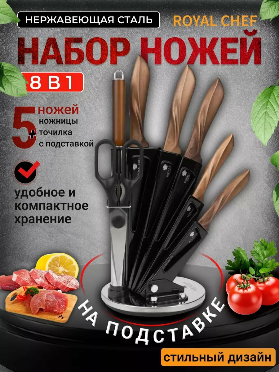 Набор кухонных ножей на подставке Royal Chef