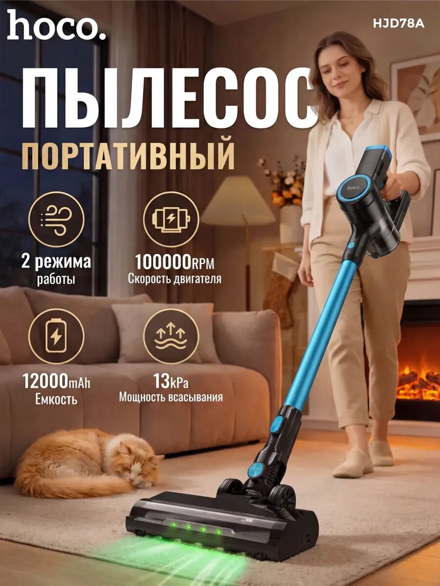 Пылесос вертикальный , беспроводной HJD78A