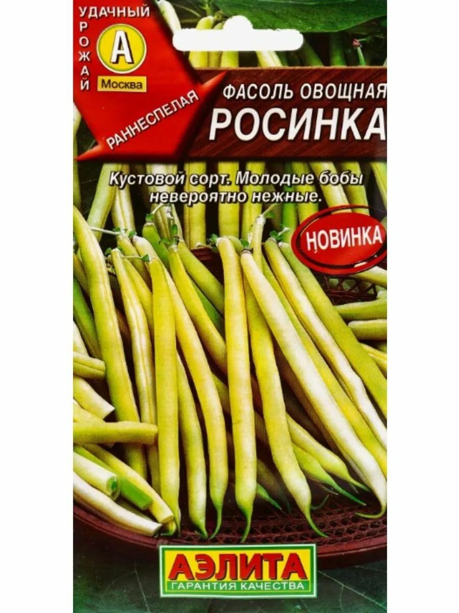 Фасоль овощная Росинка ц/п 5 г. Семена Аэлита