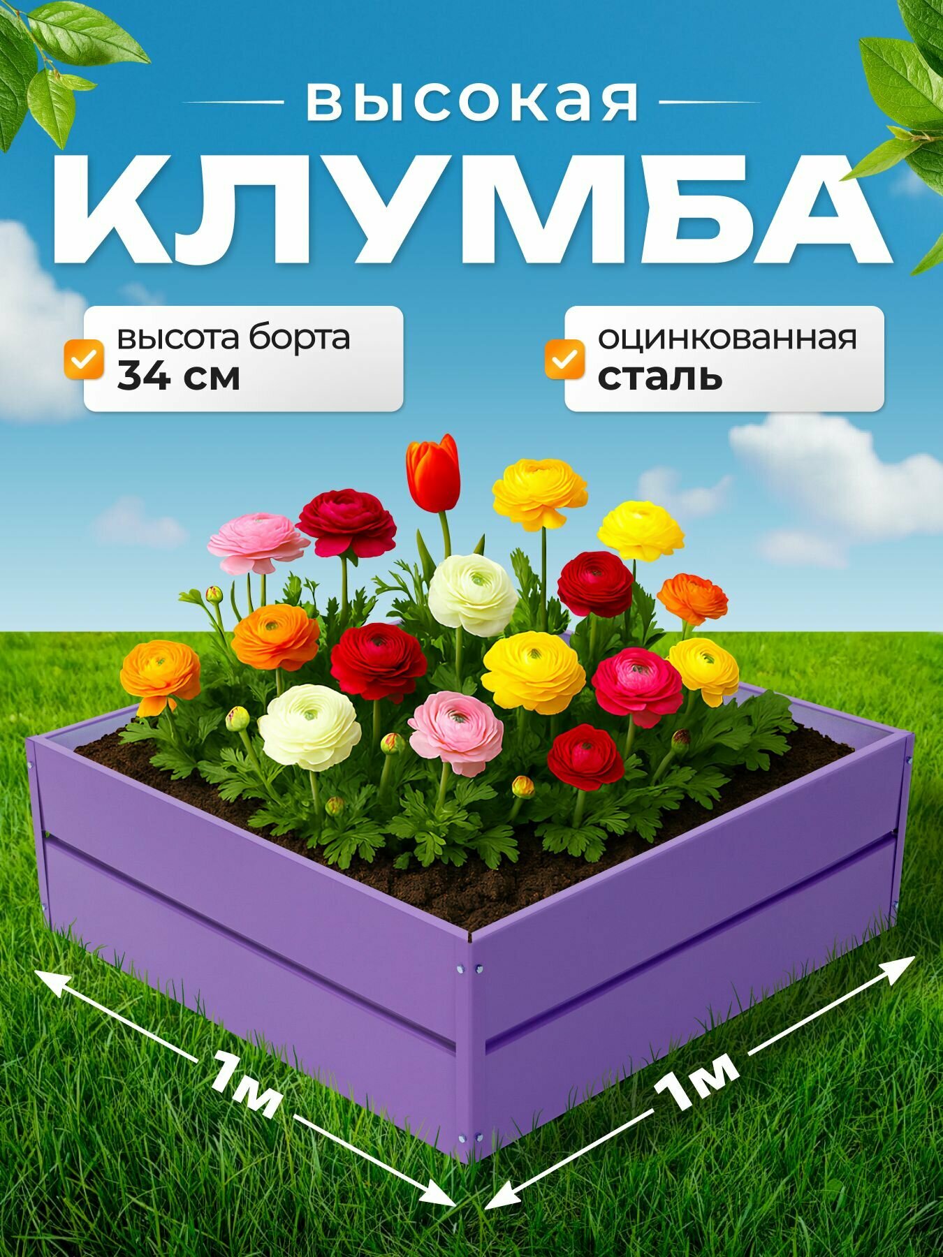 Клумба садовая квадратная высокие борта 34см. Цвет сиреневый