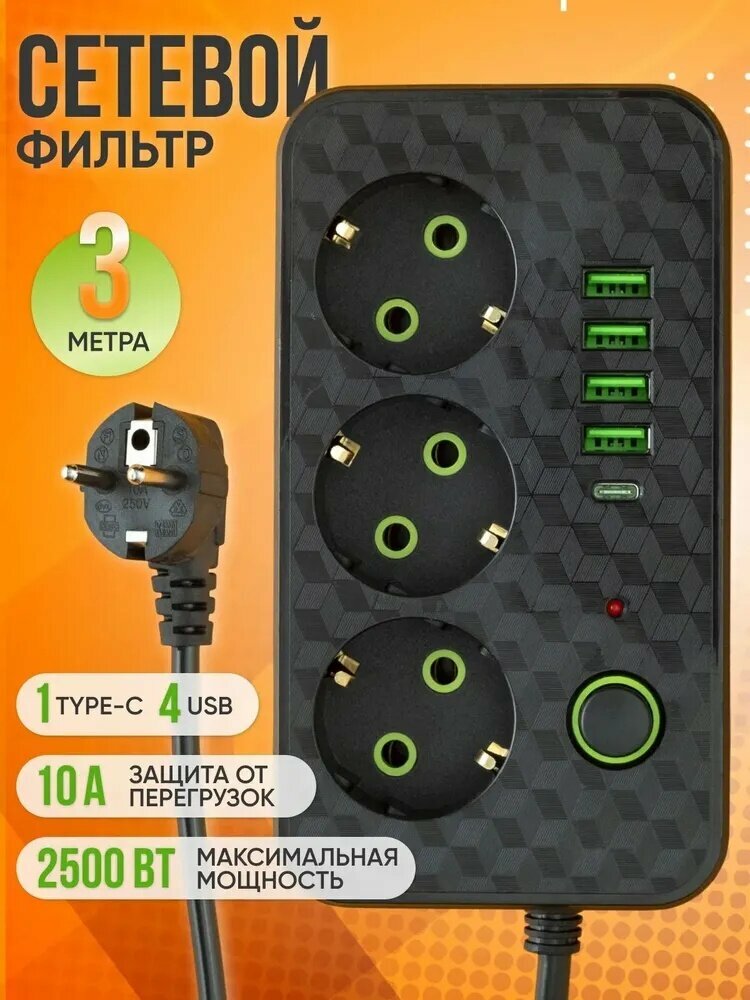 Удлинитель сетевой, 3 розетки, USB порты, крепление на стену, 3 м