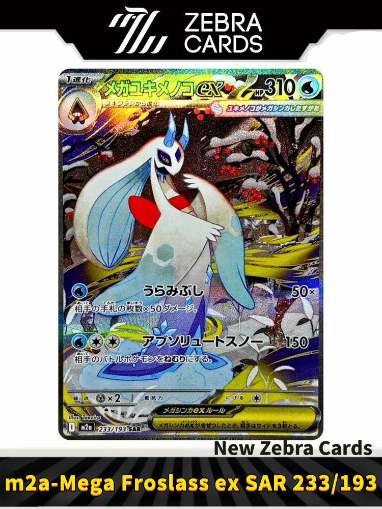 Покемон карты Pokemon PTCG Booster Box m2a-Mega Dream ex Mega Froslass ex SAR 233/193(Японский)