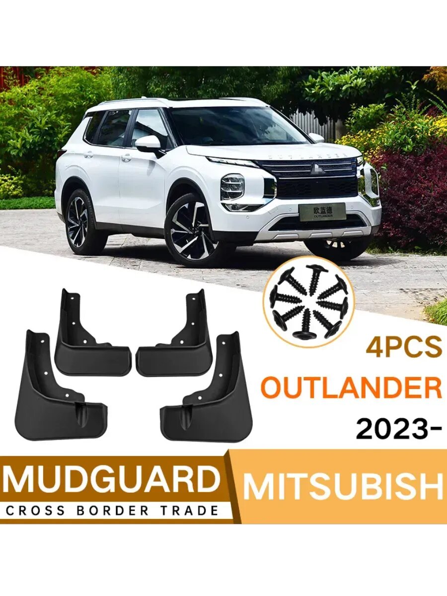 Брызговики для Mitsubishi Outlander 2023-2025 4 шт