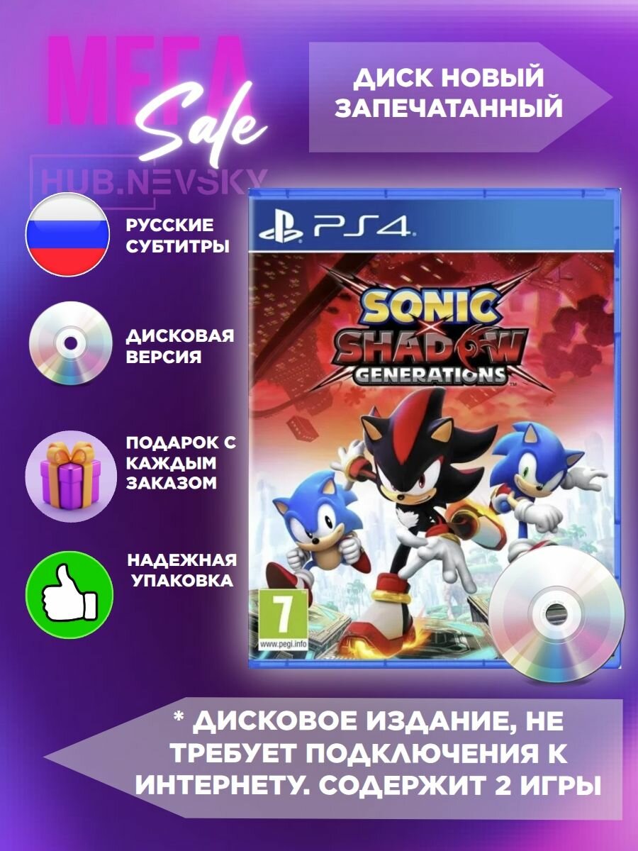 Игра Sonic x Shadow Generations PS4, русская версия