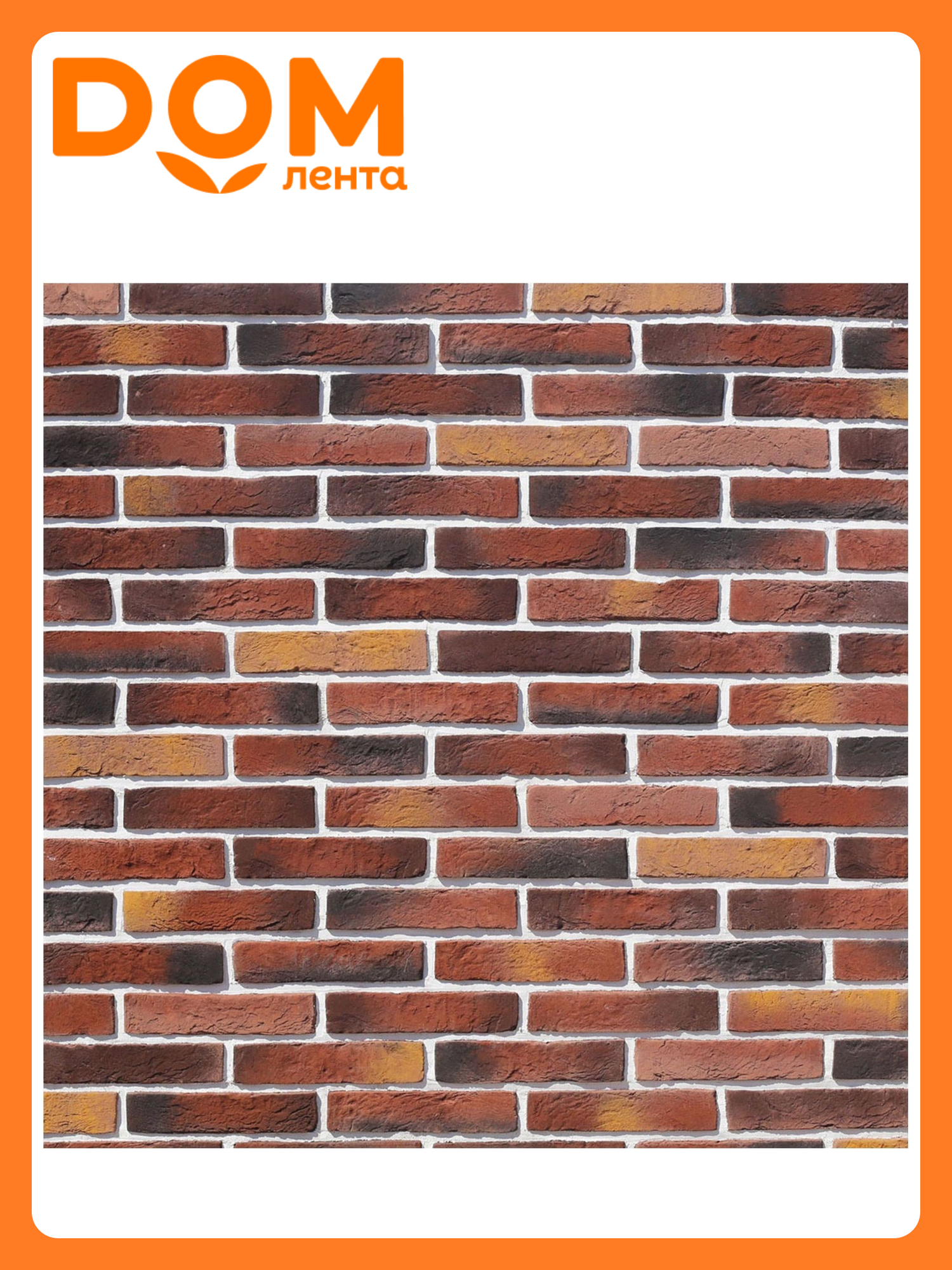 Бетонная плитка White Hills Бергамо Брик махагон 22,5x4,9 см