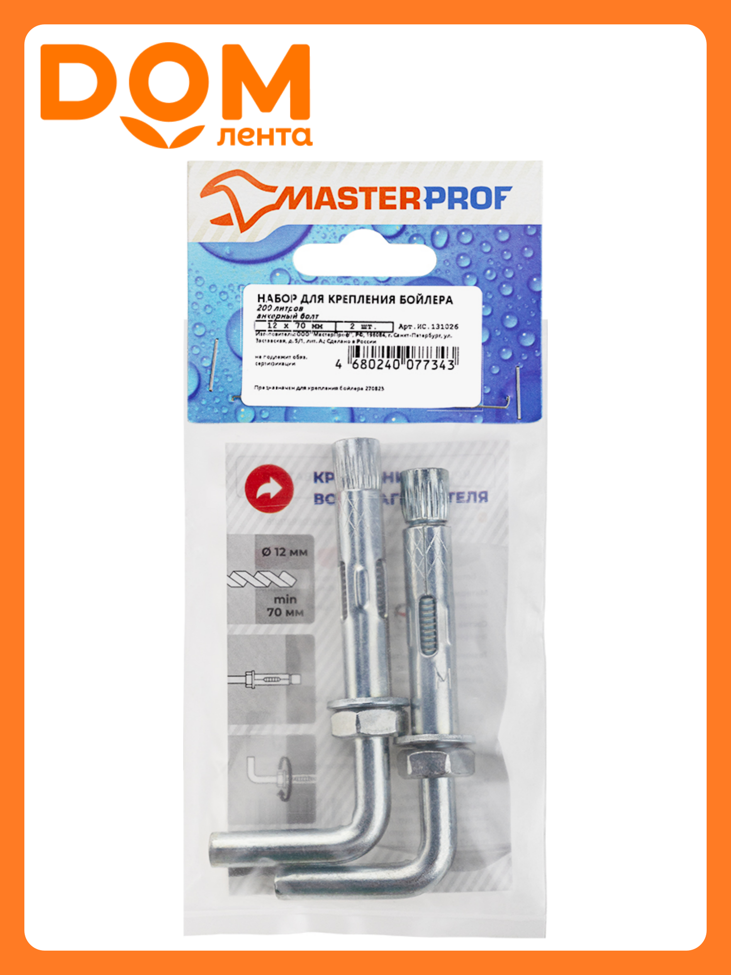 Набор для крепления бойлера 200 л (анкерный болт 12 х 70, 2 шт.), MP