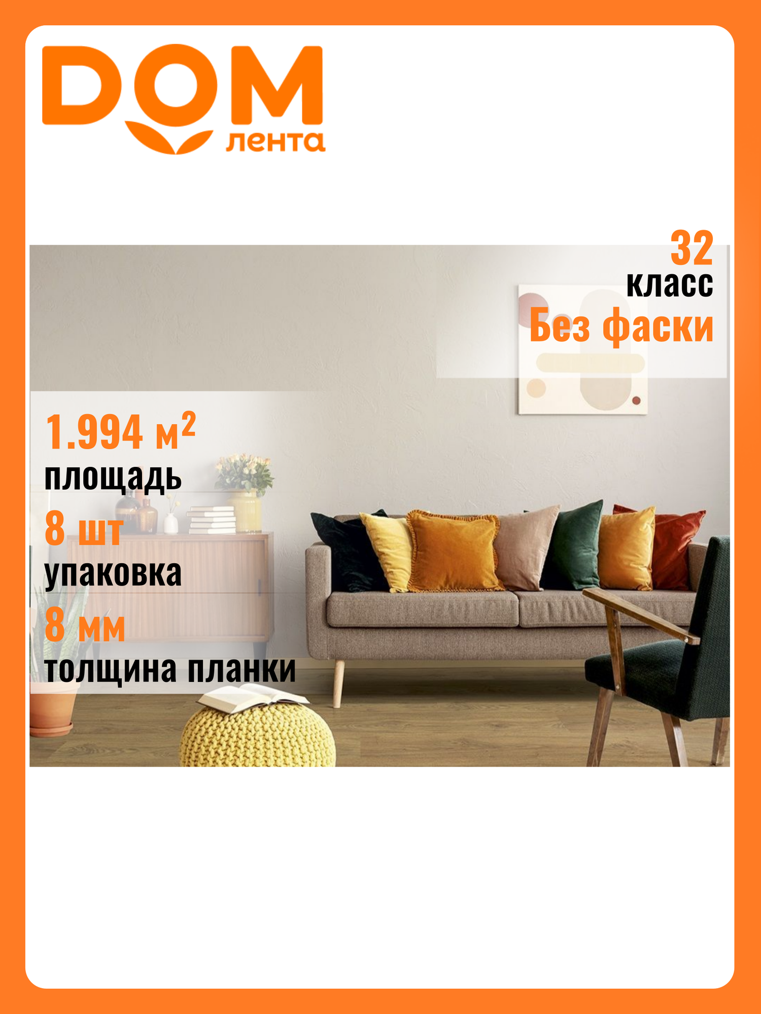 Ламинат EGGER HOME Дуб Матера медовый 32 класс 8 мм 1,994 кв. м