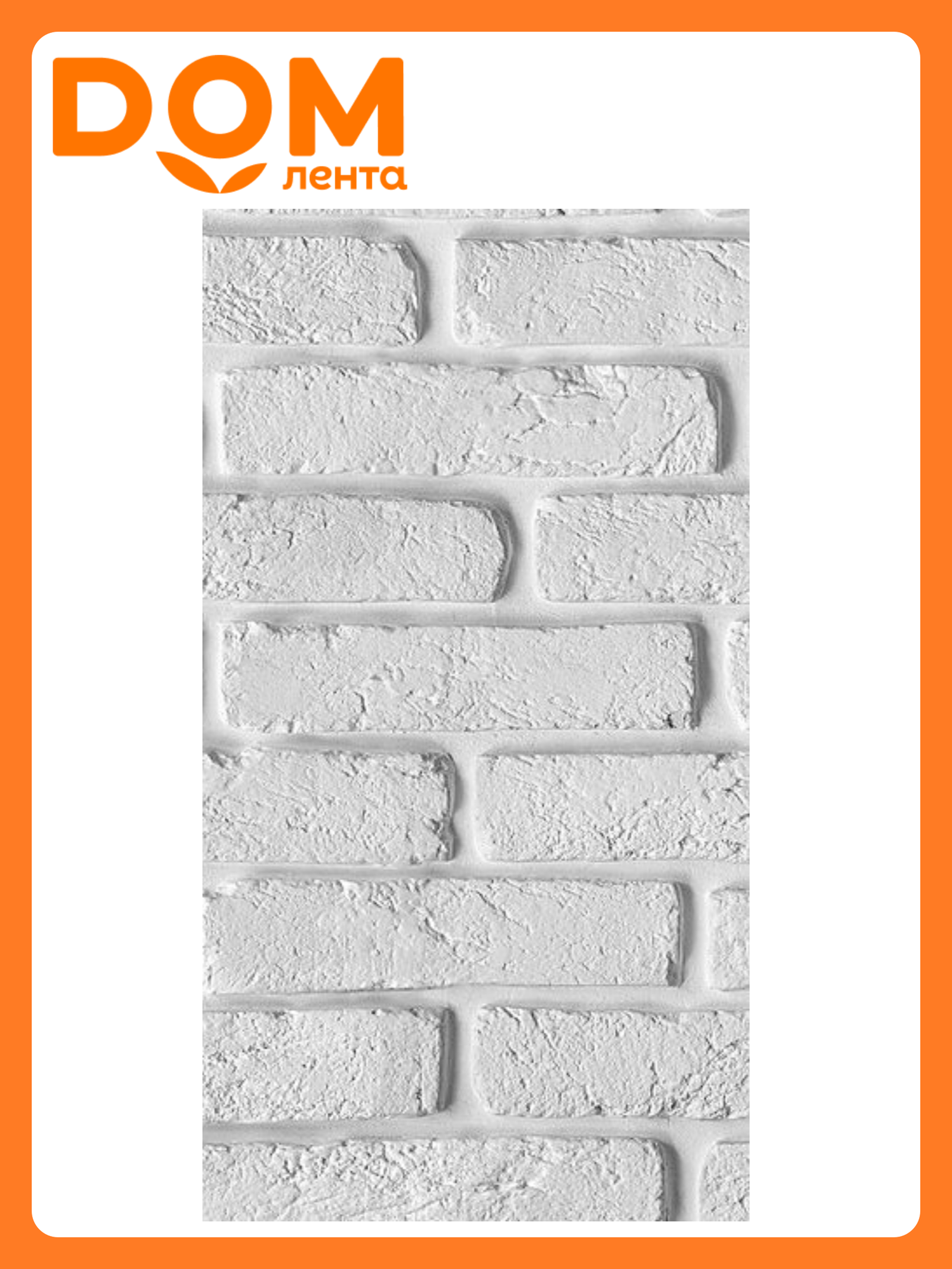 Панель ПВХ STELLA Light "Белый кирпич", влагостойкая, для ванной, 270x25 см