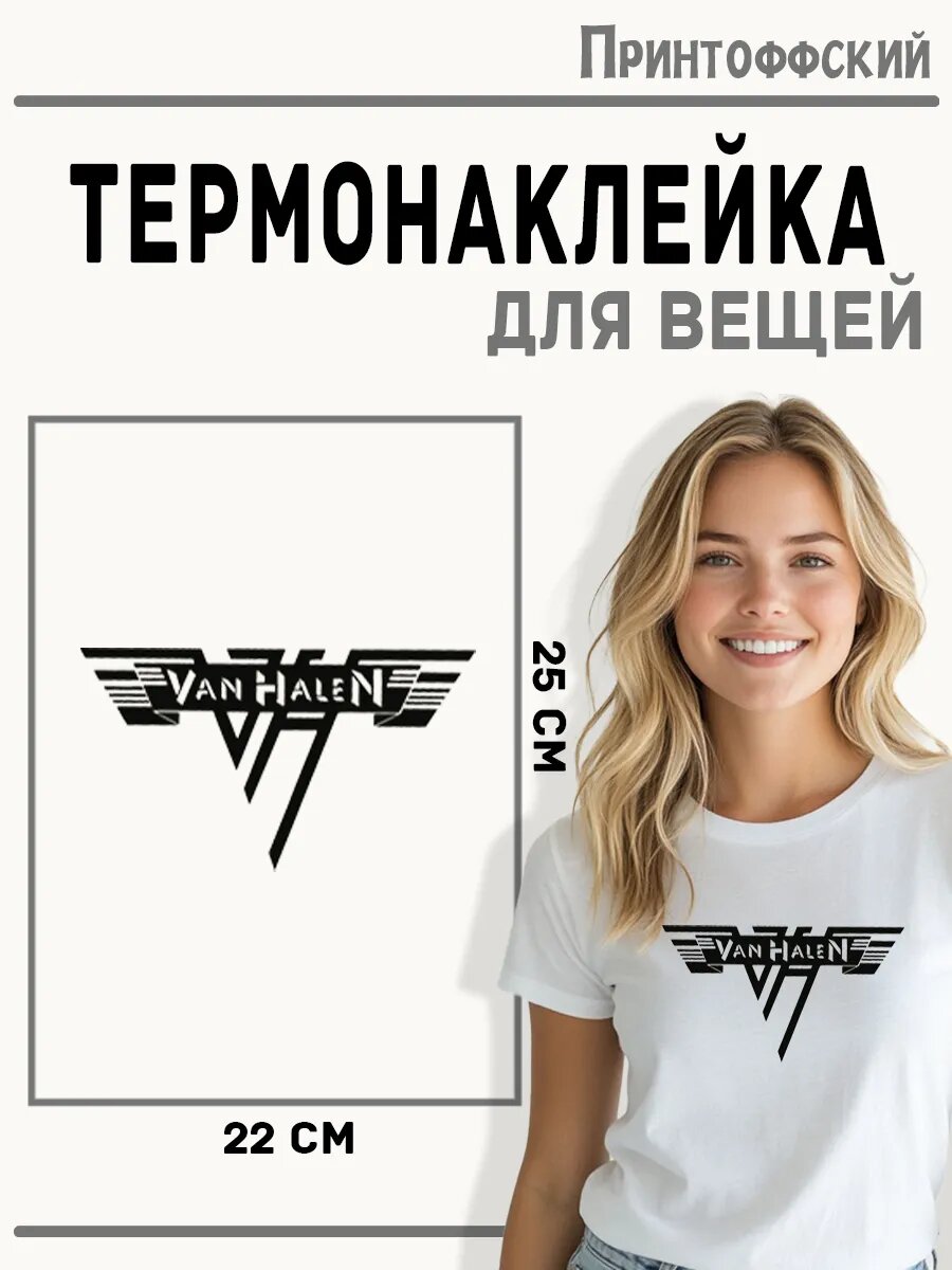 Термонаклейка для одежды и аксессуаров DTF-печать van halen — фото 1
