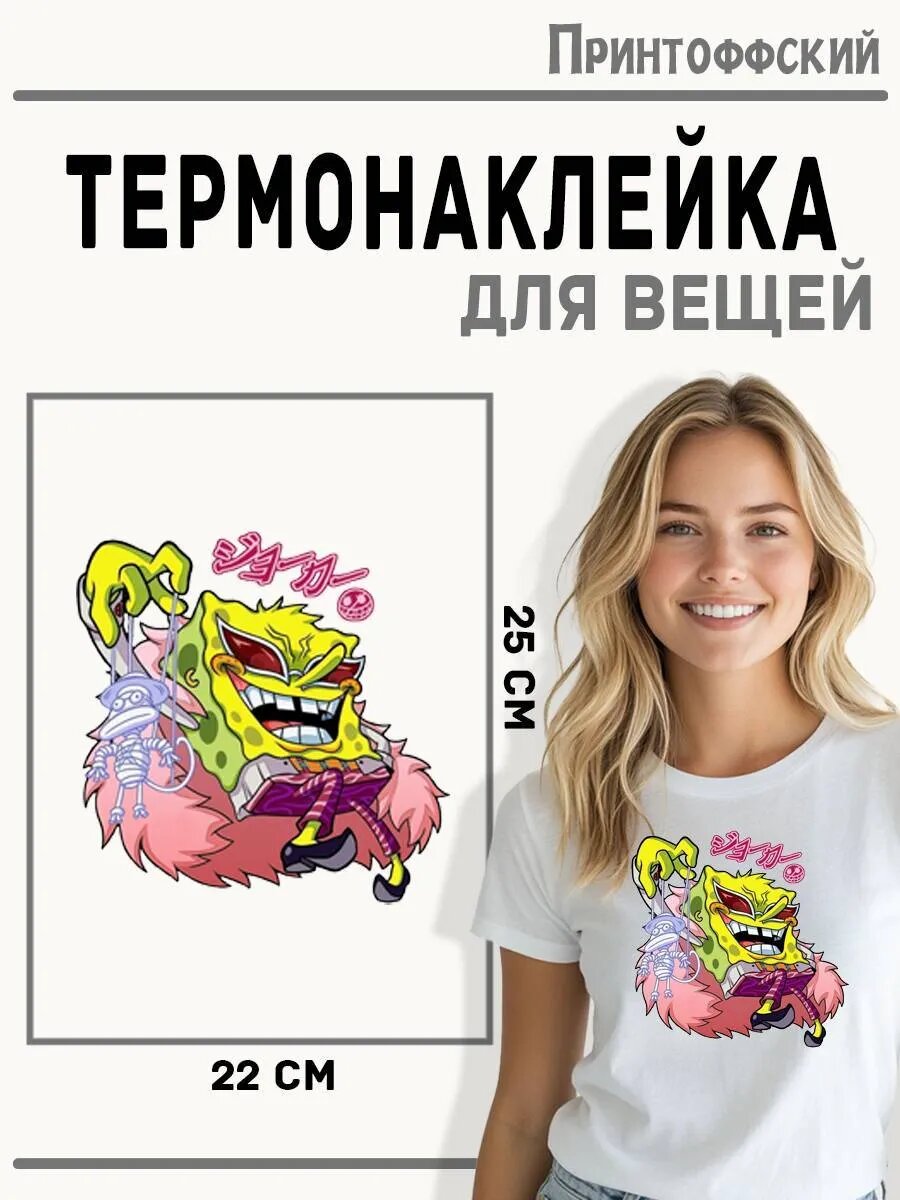 Термонаклейка для одежды и аксессуаров DTF-печать Спанч Боб — фото 1