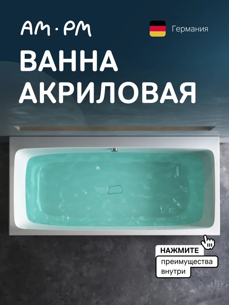 Акриловая ванна AM.PM Func W84A-180-080W-A без опоры 180x80, пристенная, белая, глянцевая, прямоугольная
