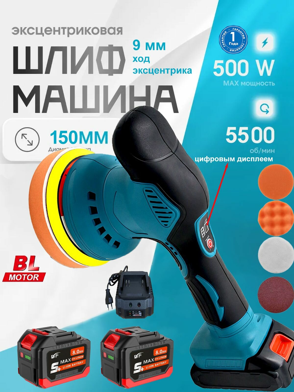 Эксцентриковая шлифмашина MAX 9 мм 500 Вт 150 мм 5500 об/мин BL MOTOR цифровой дисплей 2 аккумулятора 8.0 Ач для дома