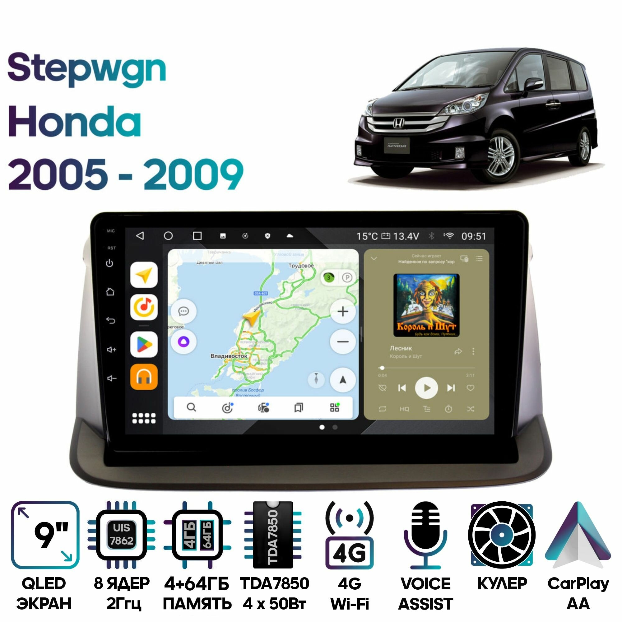 Магнитола Honda Stepwgn 2005 - 2009 / 9 дюймов, 4/64GB, 8 ядер, DSP, 4G, Android 10 / Wide Media