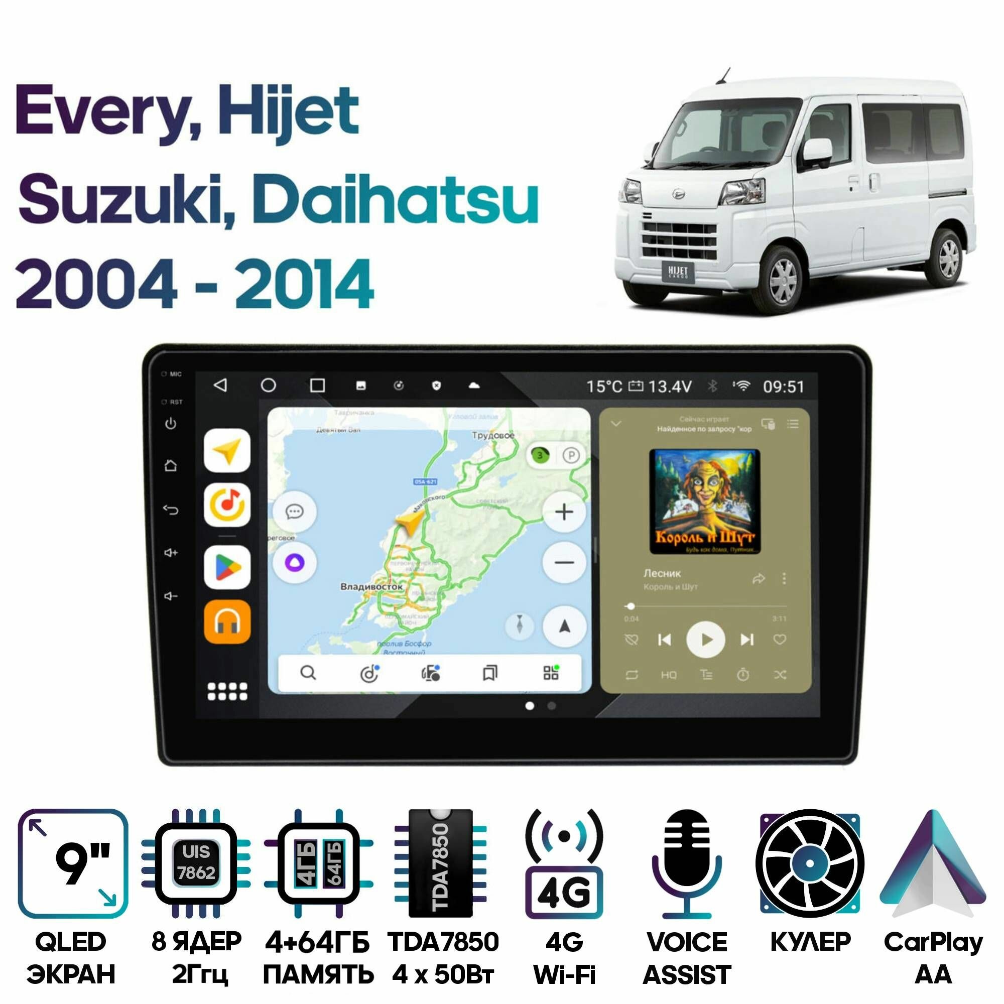 Магнитола Suzuki Every 2004 - 2014, Daihatsu Hijet 2004 - 2014 / 9 дюймов, 4/64GB, 8 ядер, DSP, 4G, Android 10 / Wide Media