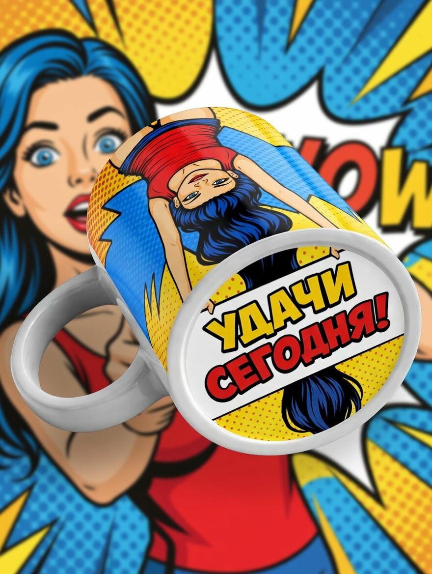 Кружка с наклейкой Удачи сегодня 330 мл, материал керамика, 1 шт.