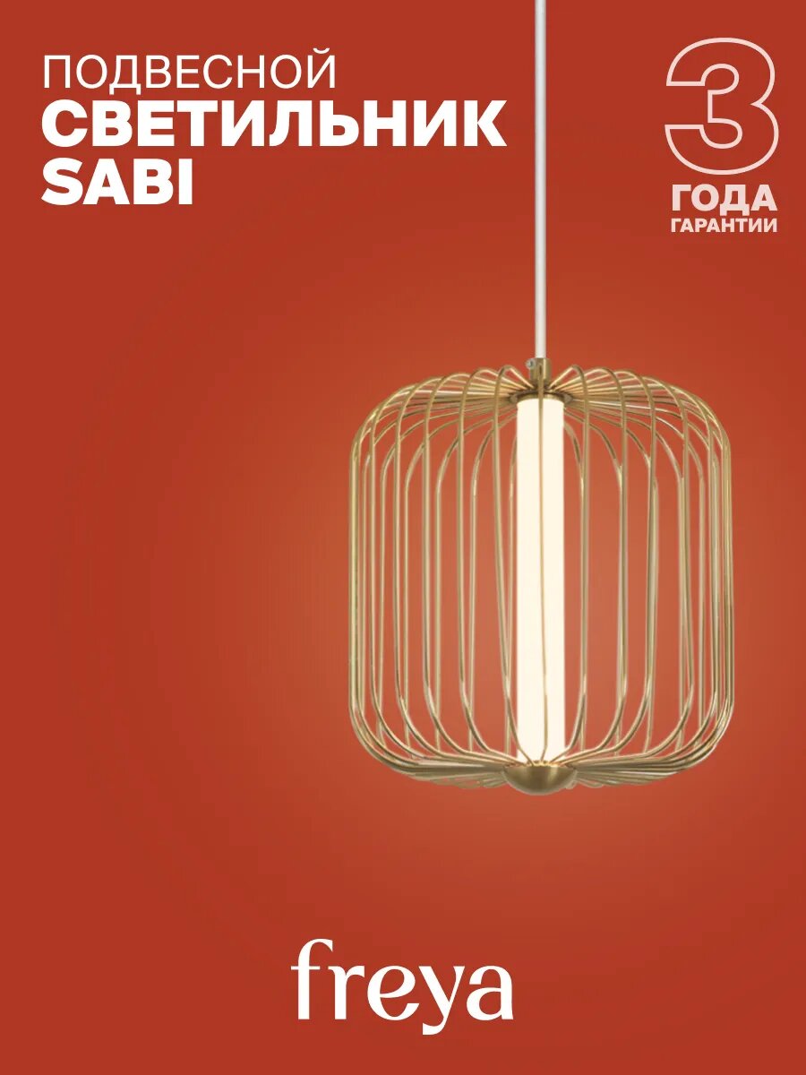 Подвесной светильник Freya FR6131PL-L13BS Цоколь LED, 8W, IP 20