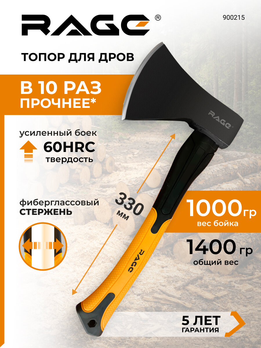 Топор с фибергласовой рукоятью RAGE by VIRA 1000 г оранжевый