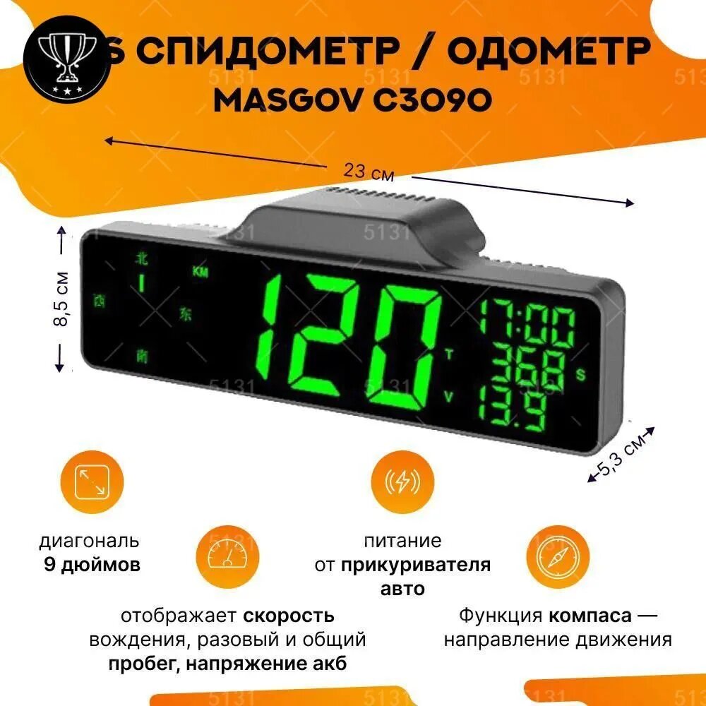 Компьютер бортовой MASGOV C3090 отображает скорость вождения, напряжение акб