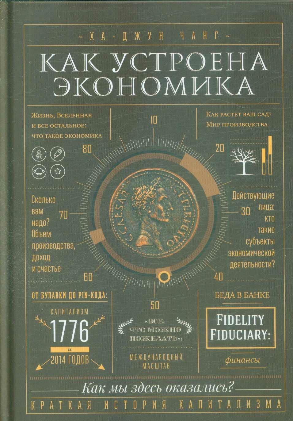 Как устроена экономика (тв)