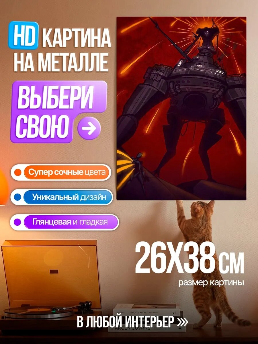 Картина на HD металле Гигантский робот